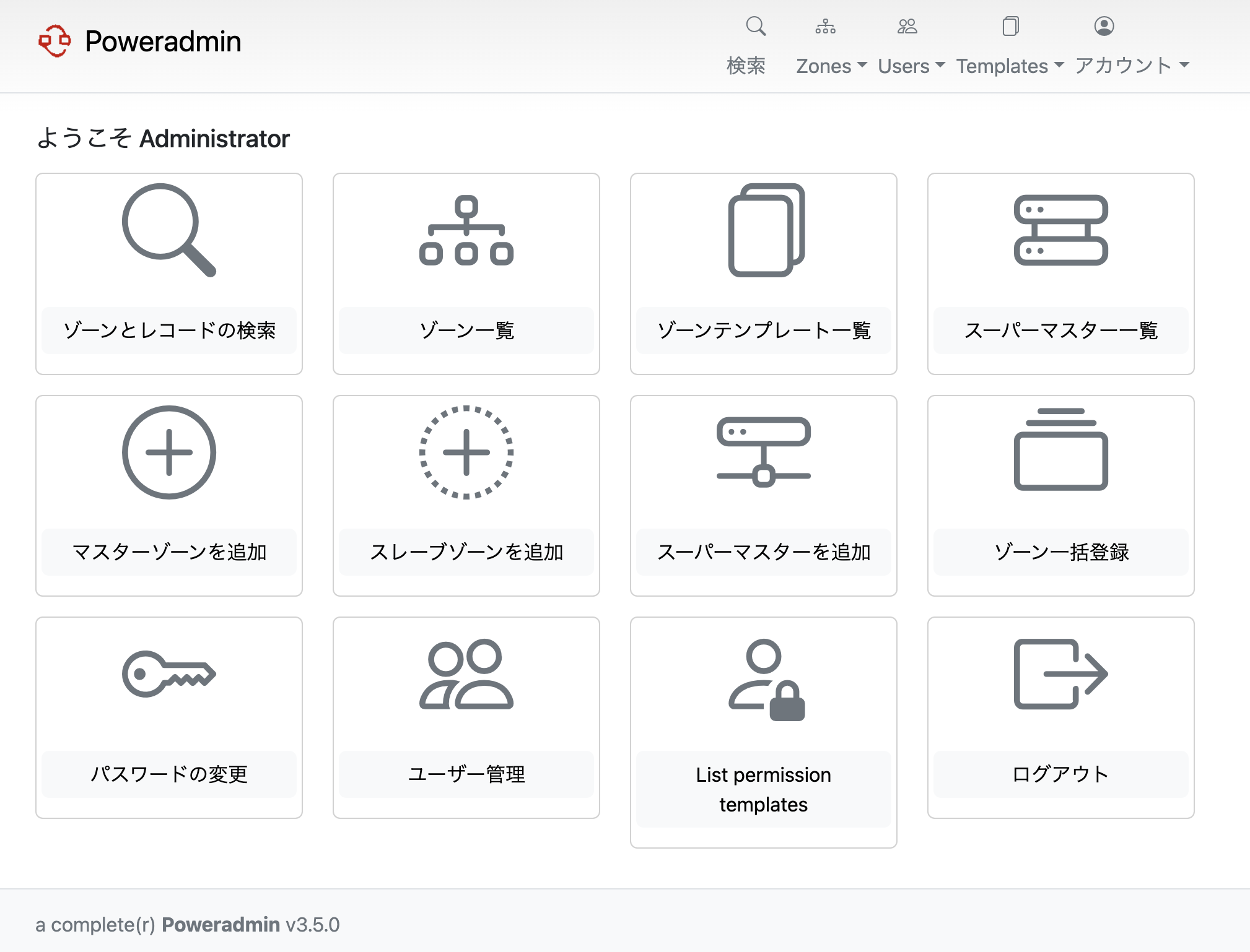 DNSサーバー PowerDNS の導入 – Int Design LLC.