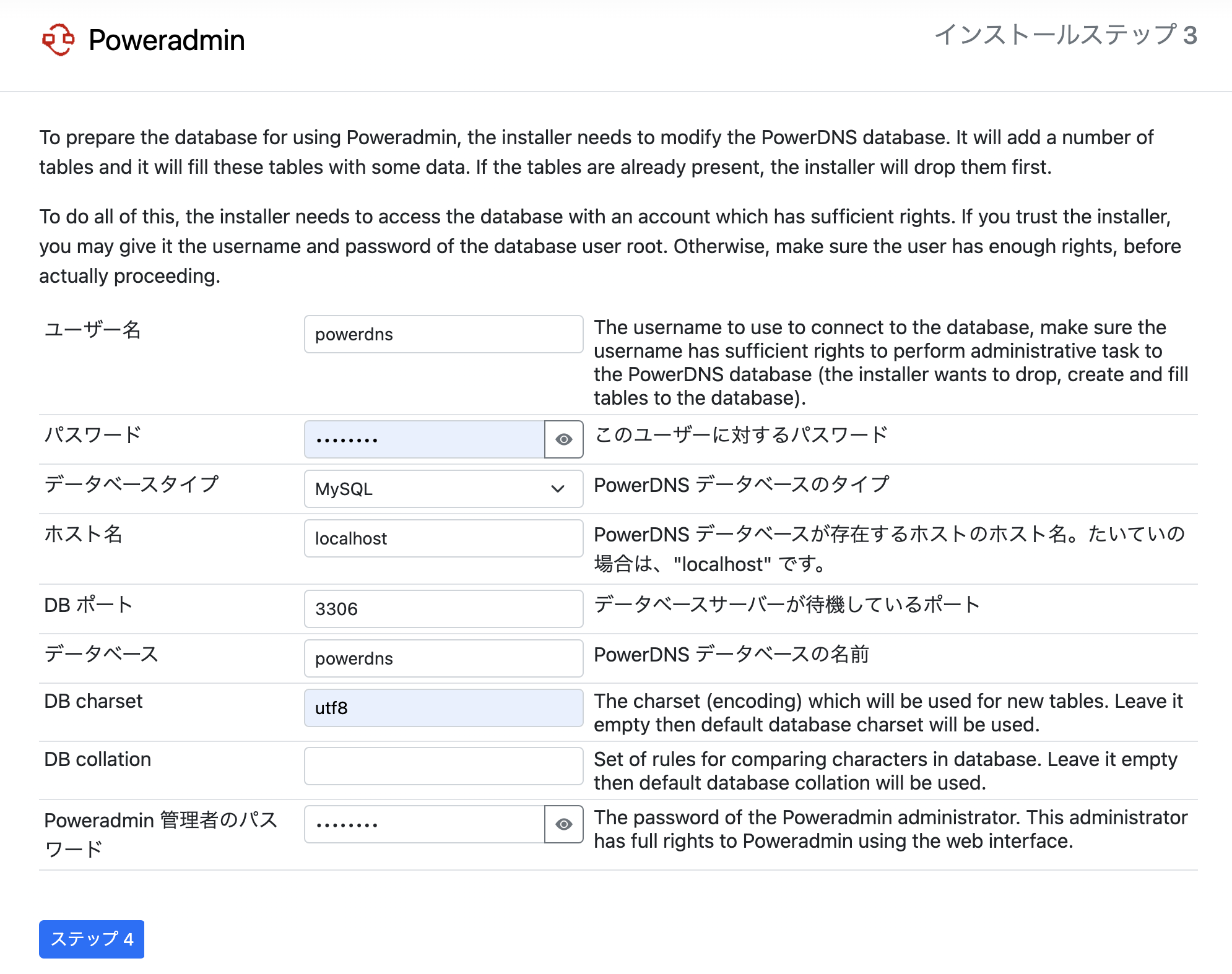 DNSサーバー PowerDNS の導入 – Int Design LLC.