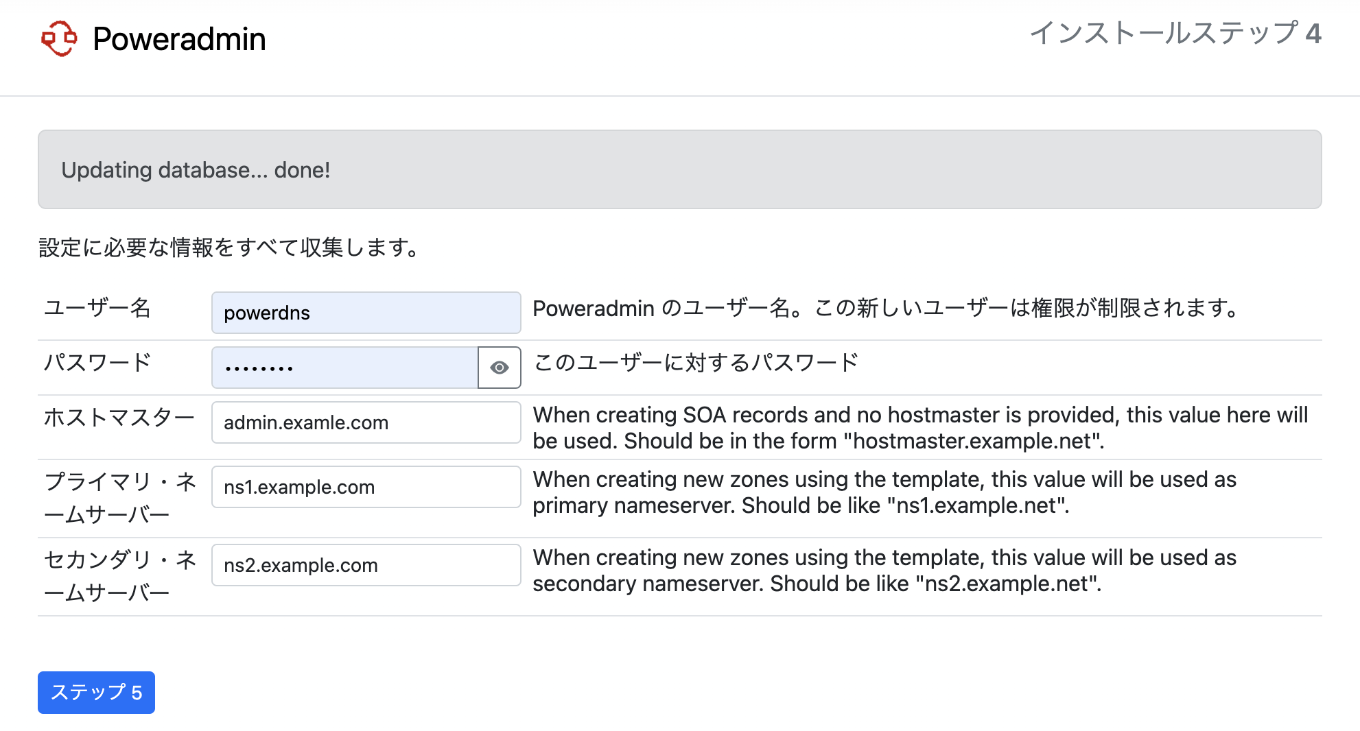DNSサーバー PowerDNS の導入 – Int Design LLC.